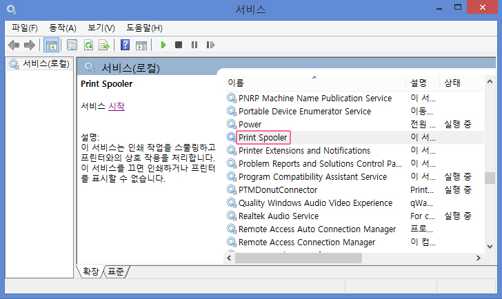 프린터에 연결하지 못했습니다 로컬 인쇄 스풀러 서비스가 실행되고 있지 않습니다 스풀러를 다시 시작하거나 컴퓨터를 다시