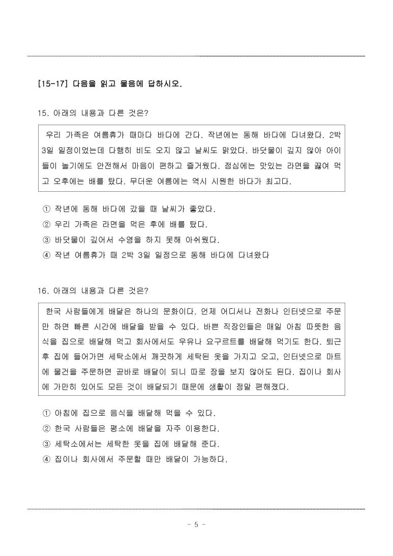 사회통합프로그램 소양평가1단계 2단계 3단계 사전 중간 종합 문제 네이버 블로그