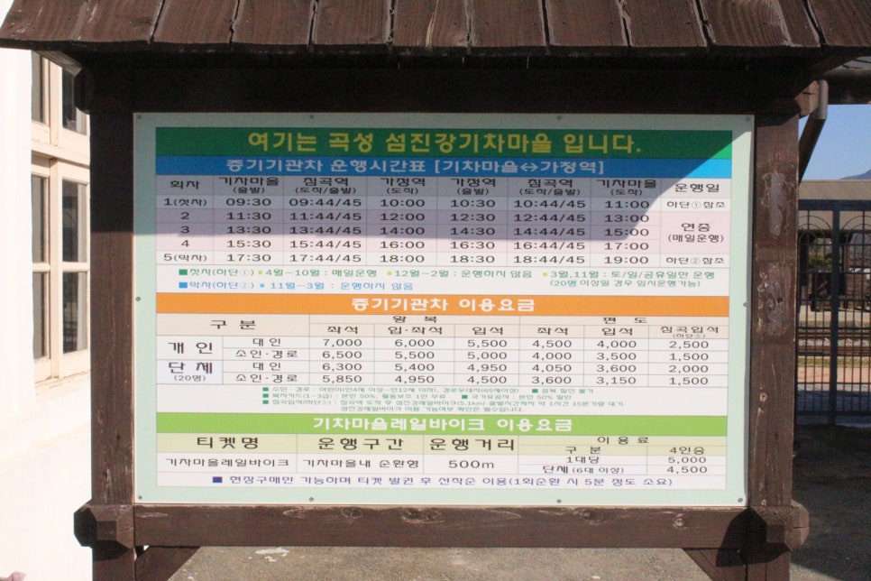 곡성기차마을 여행 입장료 운행시간표 네이버 블로그