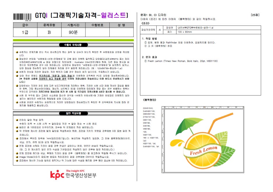 [GTQ 일러스트 2급 기출문제] 2017.02.25 GTQi 2급 최신 기출문제 : 네이버 블로그