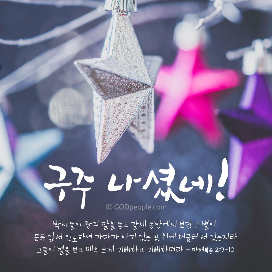 크리스마스 성경말씀 카드 갓피플 성탄 바탕화면 배경화면 네이버 블로그