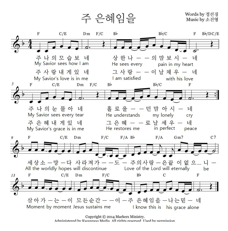 마커스 주 은혜임을 악보 가사 찬양듣기 네이버 블로그