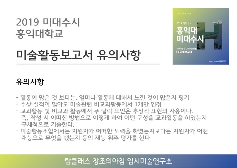 2019 홍익대 미대수시 미술활동보고서 홍대 미활보 쓰는법 네이버 블로그