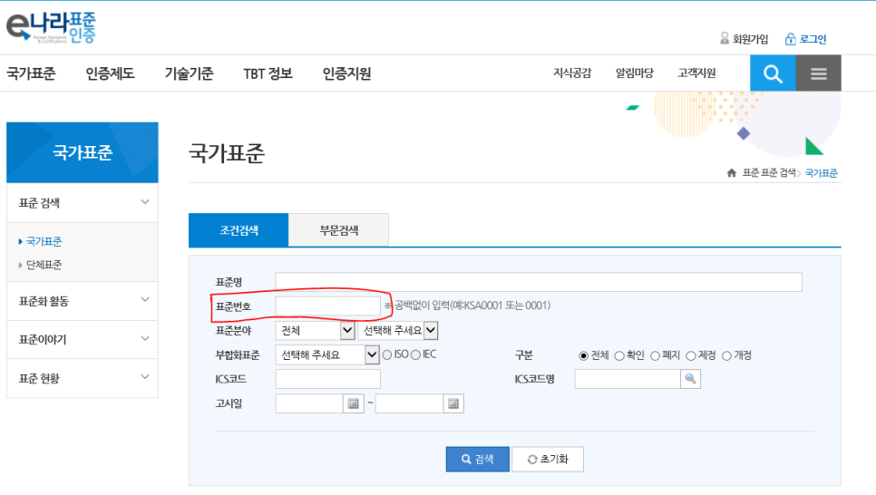 온라인으로 Iso 규격 무료 열람하기 네이버 블로그