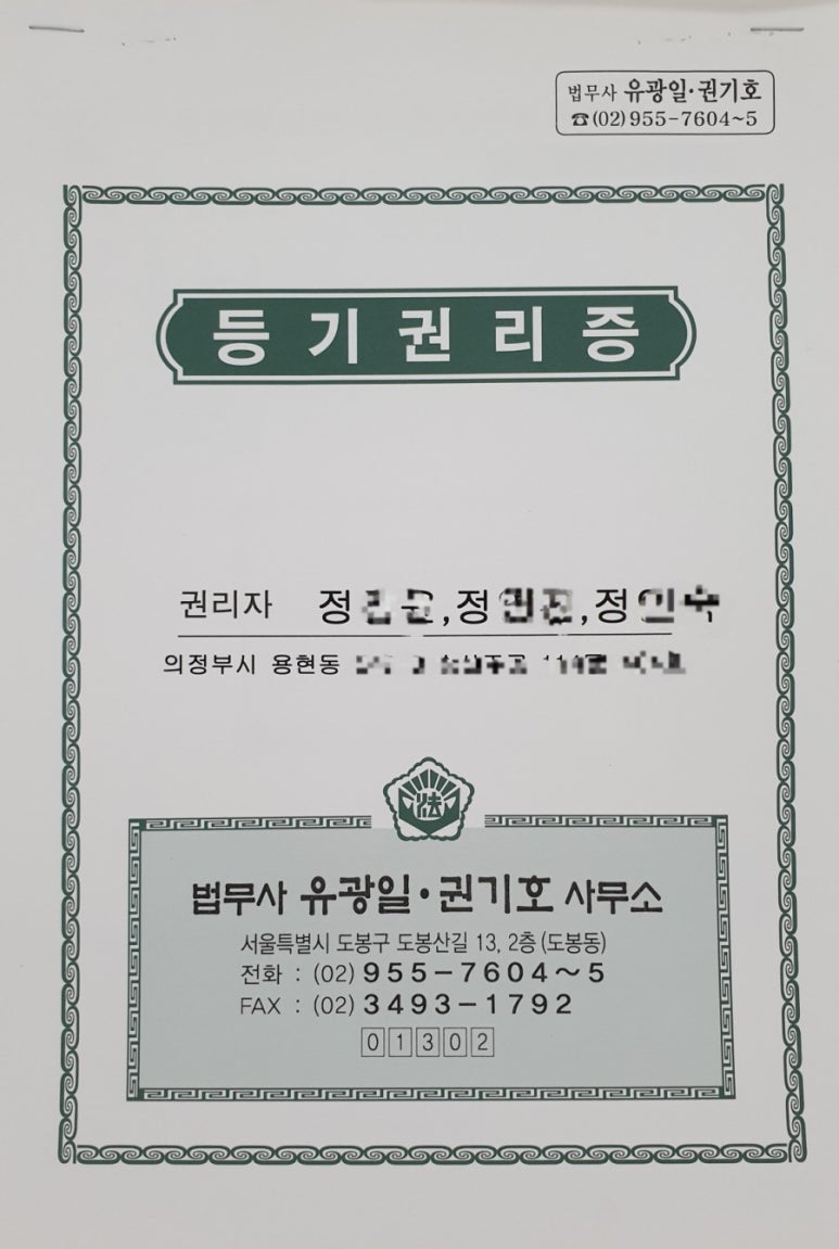 등기권리증 발급 과 분실시 재발급 진정한 소유자 확인서면 네이버 블로그