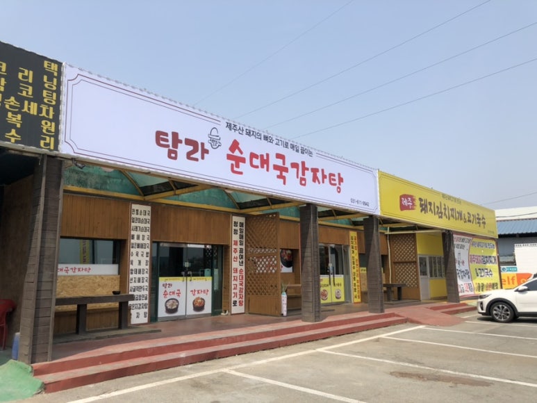 송탄 진위맛집 탐라 순대국감자탕 제주산 돼지로 만드는 집 네이버 블로그
