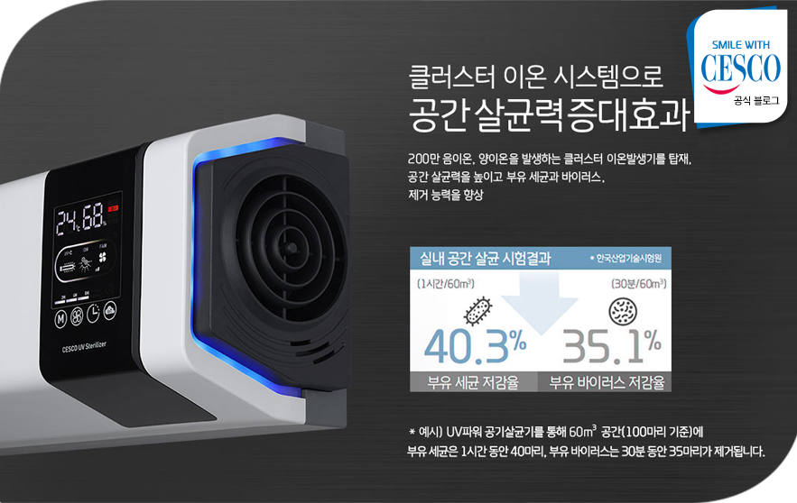 세스코 Uv파워 공기살균기로 바이러스 세균 케어하세요 네이버 블로그