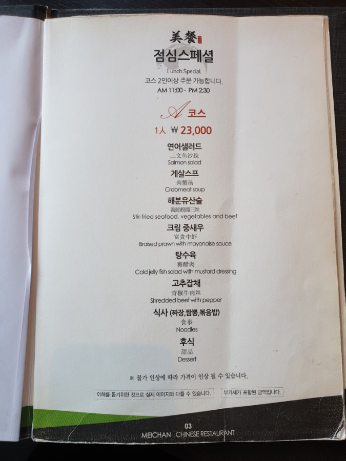 인천 맛집 고급스러운 송도 중식당 맛집 메이찬 네이버 블로그