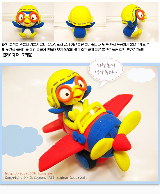 칼라클레이로 비행기 타고 있는 뽀로로 만들기 : 네이버 블로그