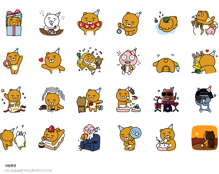 카카오프렌즈 생일축하 이모티콘 // 카카오 라이언이모티콘 : 네이버 블로그
