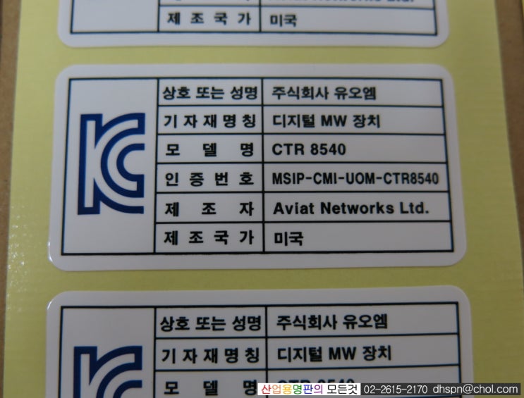 185. [KC인증스티커]-소량제작, KCS인증스티커, KC인증라벨, KC인증마크스티커, 전기용품스티커, 전자제품스티커 ...