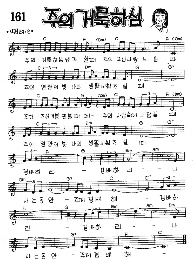 [찬양+악보] 주의 거룩하심 생각할 때 / 주께 경배해 [전하세예수 2집, C코드] : 네이버 블로그